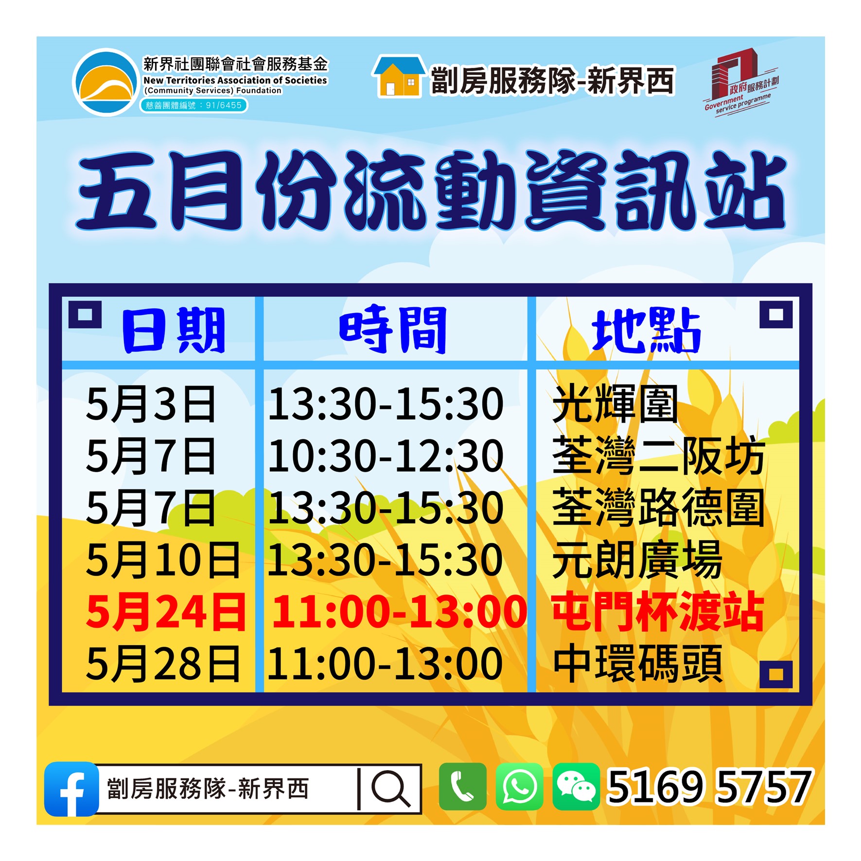 【Updated】Mobile Information Station at Tuen Mun (Pui To Station ...